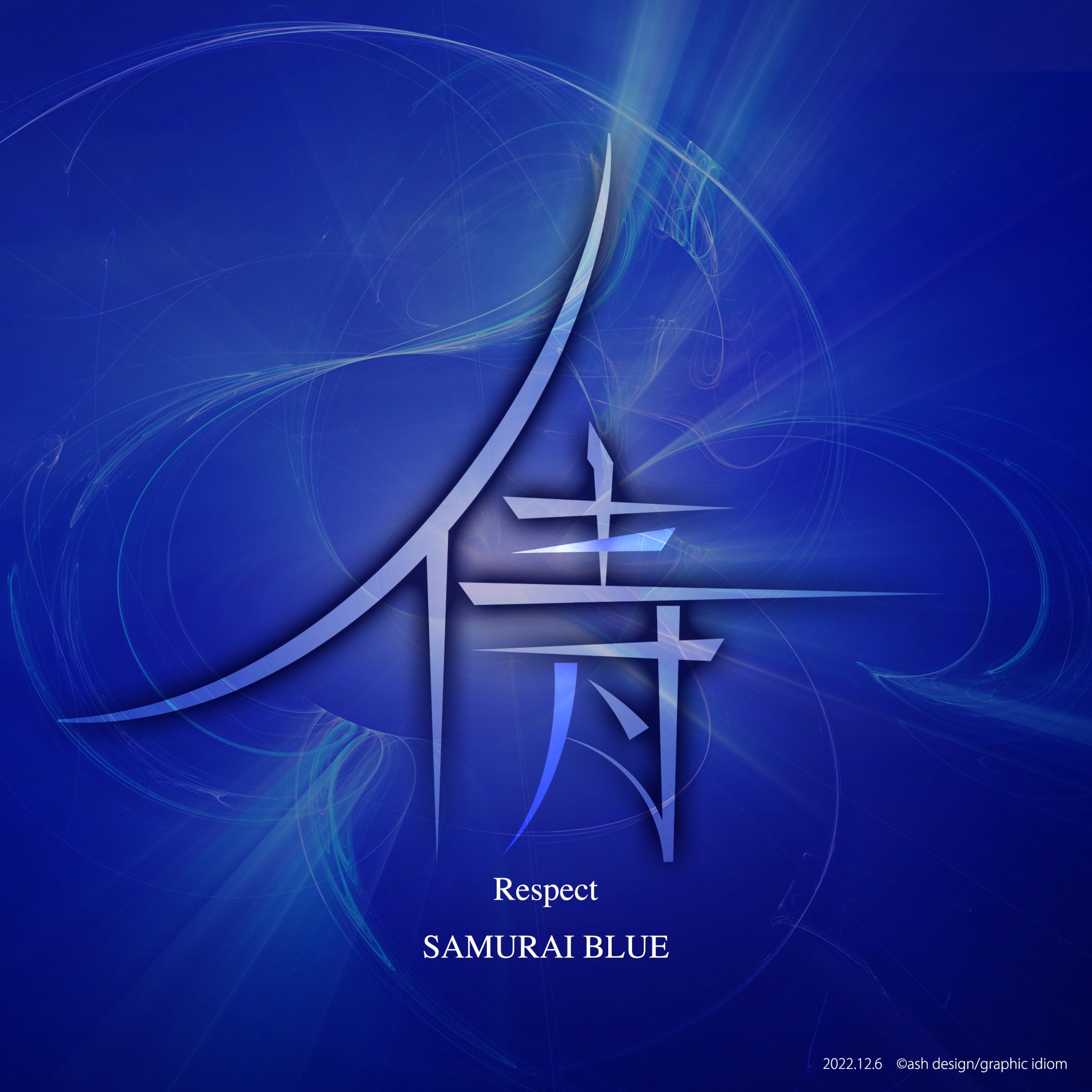 Respect SAMURAI BLUE | 絵的・感用句
